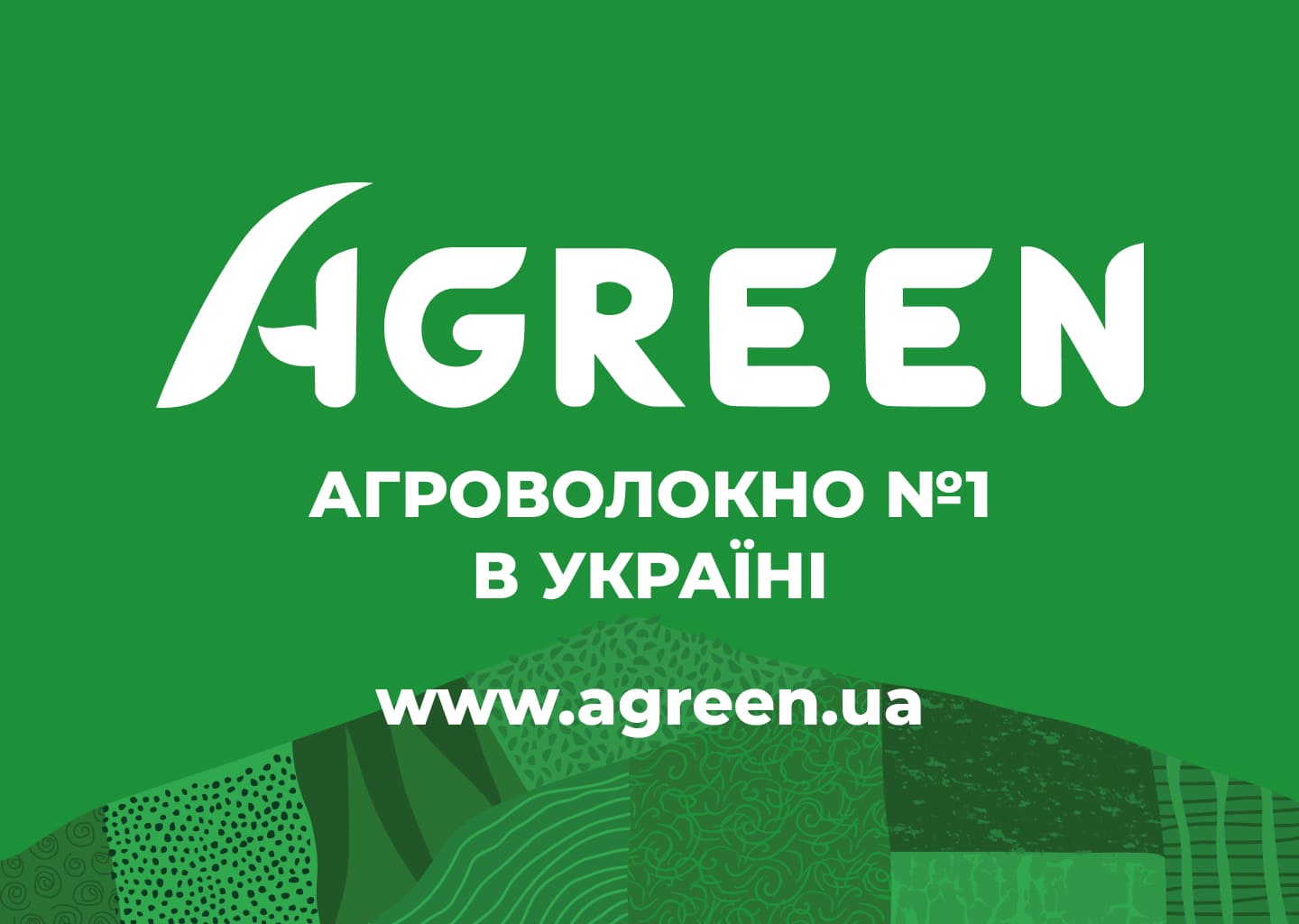 Агроволокно AGREEN в рулонах купити від виробника Agreen